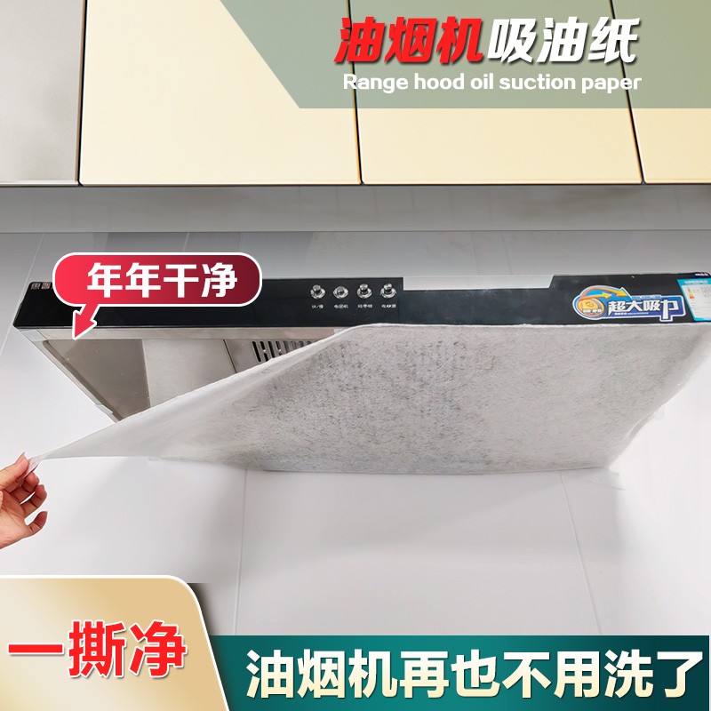 星达菲抽油烟机吸油纸免清洗厨房防油污贴纸家用油烟纸过滤网加厚