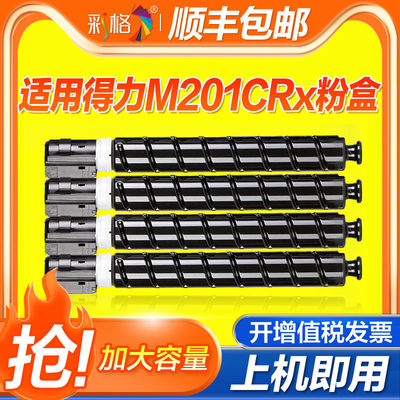 彩格适用得力Deli DXT20C粉盒墨盒得力M201CRx彩色数码复合激光打
