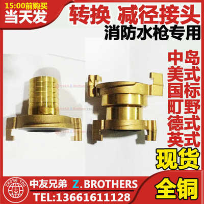 中岛式消防水枪转换接头减径国际船用330891 330841 330815 33088