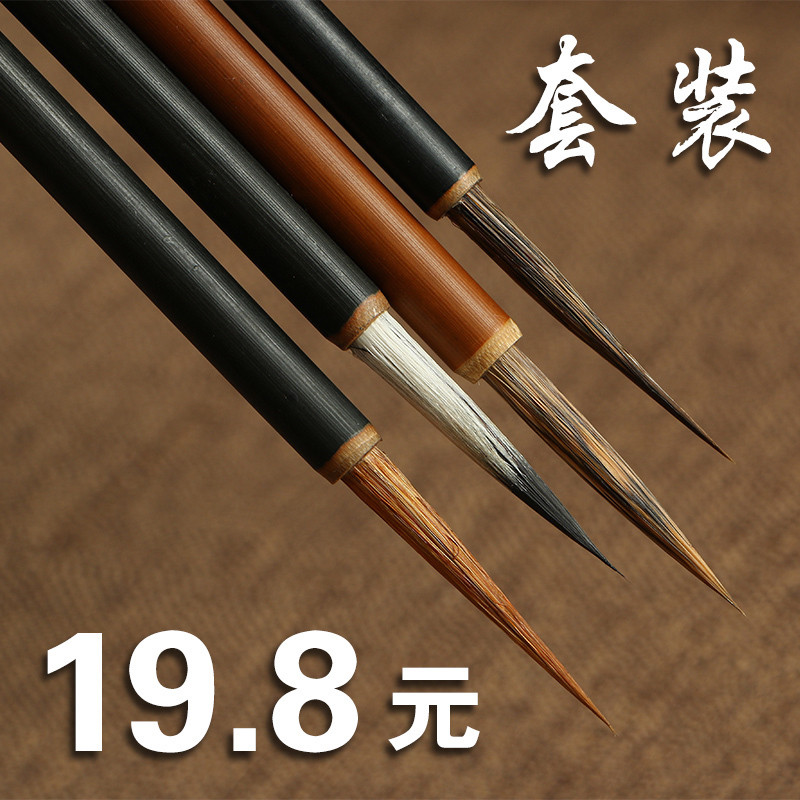 套装石獾狼毫紫毫毛笔 书法绘画用国画勾线工笔瘦金体文房四宝