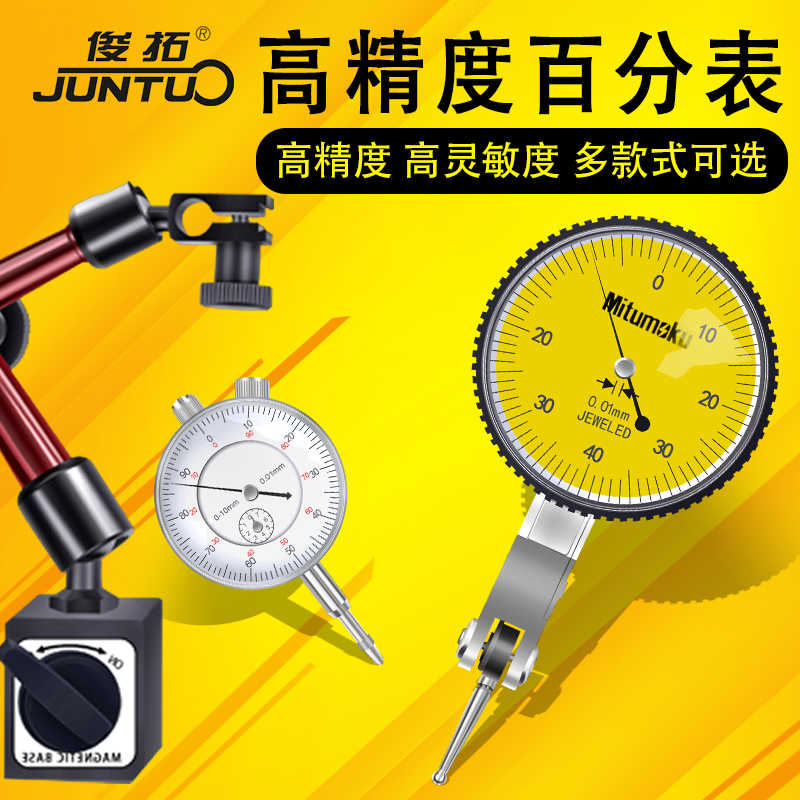 防震杠杆百分表0-10杠杆百分表头数显指示表千分表校表测头磁表座