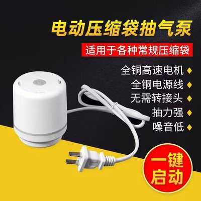 通用型真空电泵衣服棉被电动抽气机收纳袋搬家袋整理袋抽气电泵