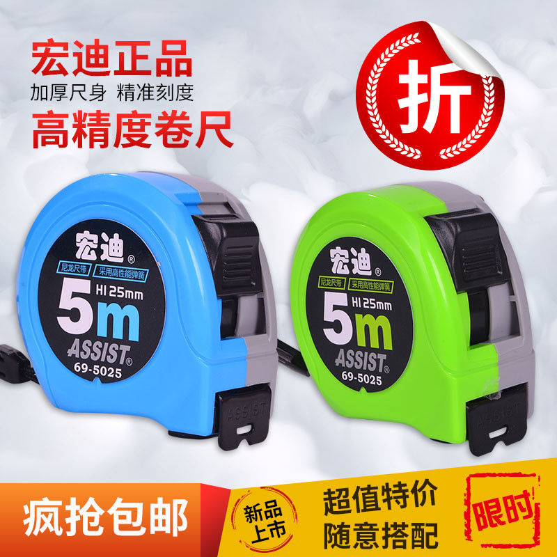 宏迪卷尺5米极小加厚精准度木工耐磨钢卷尺7.5米3米5米盒尺正