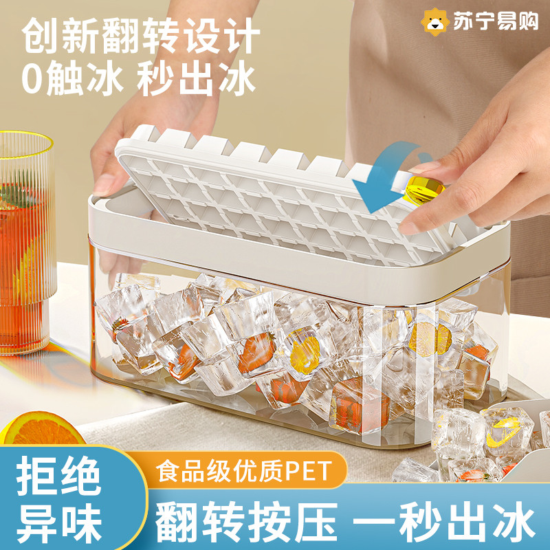 食级冰块模具按压式冰格家用冰箱储存盒冻冰块神器制冰模具1822