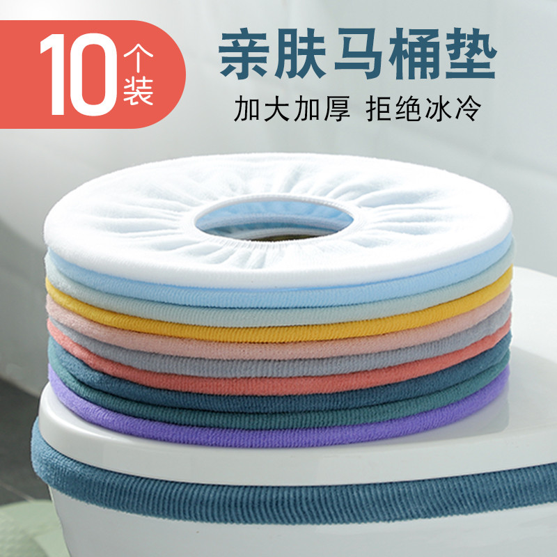 10个装马桶坐垫四季通用马桶垫家用夏季坐便套夏坐便器垫圈马桶圈