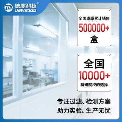 德滤进口料有机PP滤膜MXene制备实验室抽滤DMSO/DMF 50mm0.22um