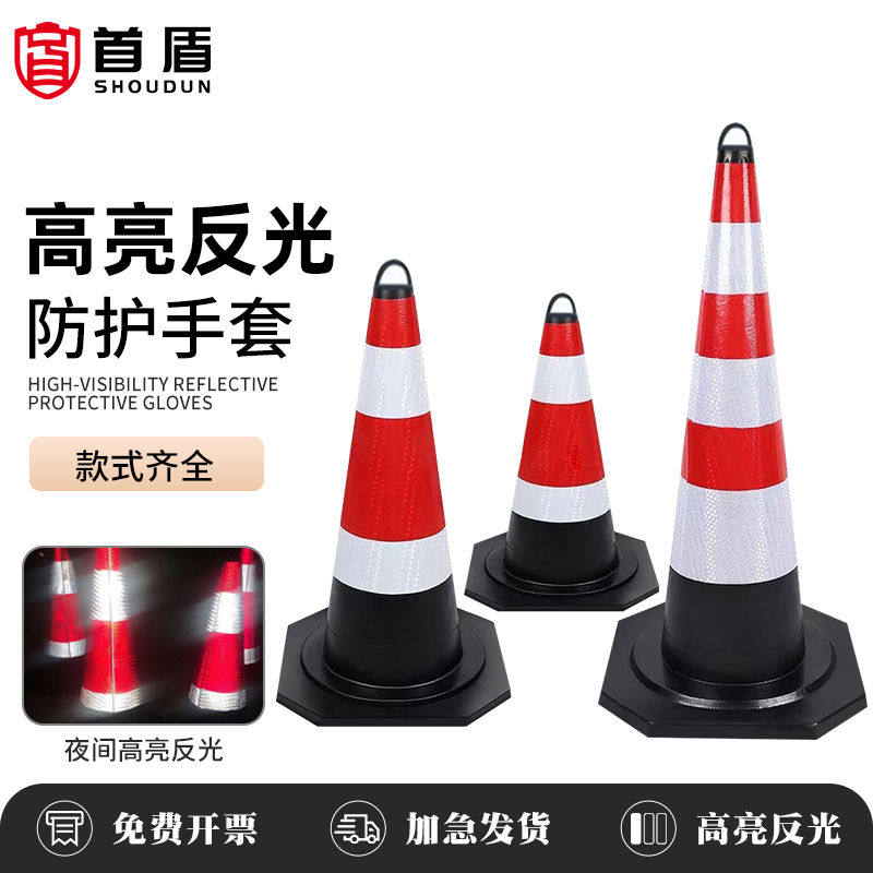 橡胶路锥70cm反光路障锥雪糕筒施工警示柱锥形桶路安全锥隔离墩道