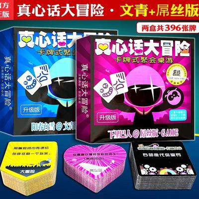 初级真心话大冒险正版桌游卡牌