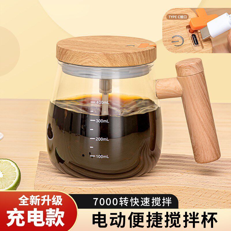 全自动搅拌杯高颜值电动咖啡杯摇摇杯枫Y木纹早餐杯
