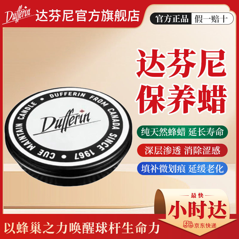 达芬尼保养蜡巧克粉两孔杆桶保养台球杆工具保护球杆台球用品