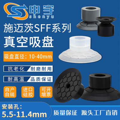 施迈茨塑料薄膜和纸张专用吸盘SFF 20-EPDM机械手开袋吸盘SFF-30