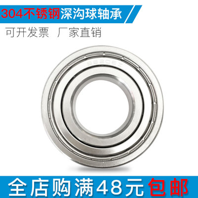 不锈钢轴承304材质S6008 6009 6010 6011 6012ZZ耐酸碱腐蚀防锈