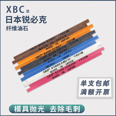 日本锐必克进口XBC纤维油石棒1004M模具抛光油石条精磨圆油石磨石