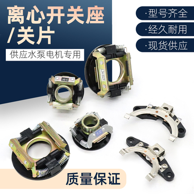 单相电机离心开关L34L19-302/4离心片闽东微型大马力电动机开关片