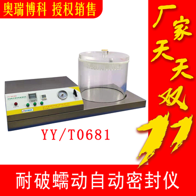 包装袋蠕变胀破试验仪瓶盖耐压测试YY/T0681泄漏与密封强度测试仪