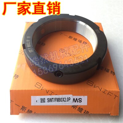 SWT/F M80x2P牙腹锁紧螺帽 主轴防松防震动数控车床磨床紧固螺母