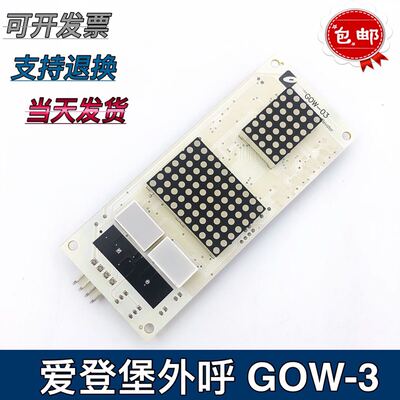 电梯外呼 爱登堡电梯显示板 GOW-BT GOW-03外呼板 原装现货 白板