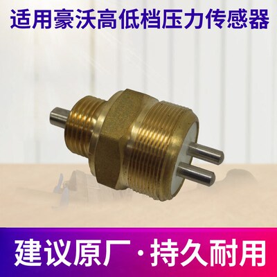 适用重汽金王子豪卡豪沃差速锁压力开关AC16桥传感器WG9727710001