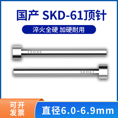 出口标SKD61顶针加硬顶杆模具顶针规格6/6.1/6.2/6.3/6.4/6.5-6.9