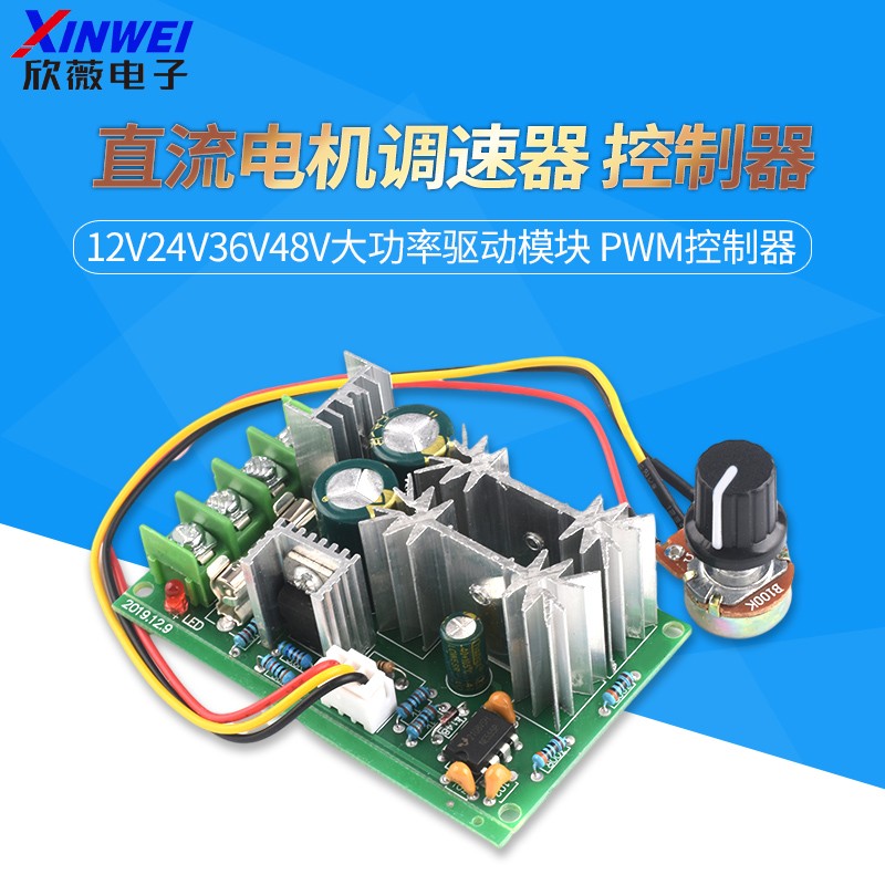 直流电机调速器12V24V36V48V大功率驱动模块PWM控制器20A调流器