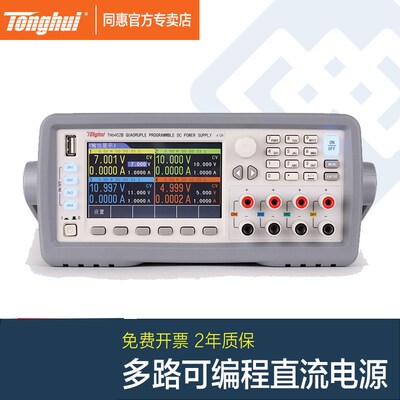 同惠可编程直流电源三路TH6402A稳压TH6402B四路TH6412稳流