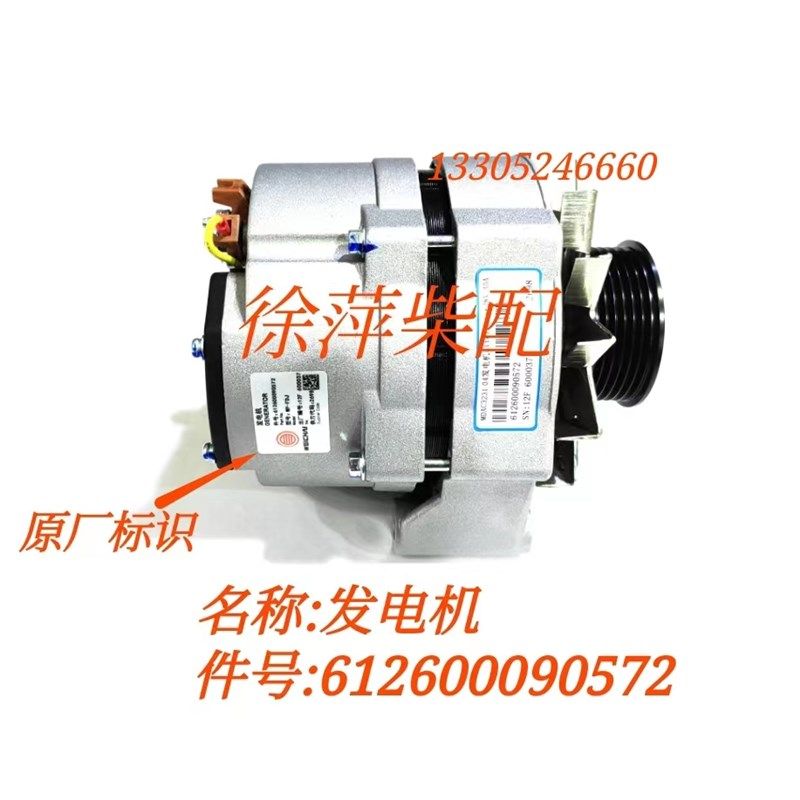 612600090572潍坊斯太尔发电机WD61509FD/MDAC323104发电机28V35A