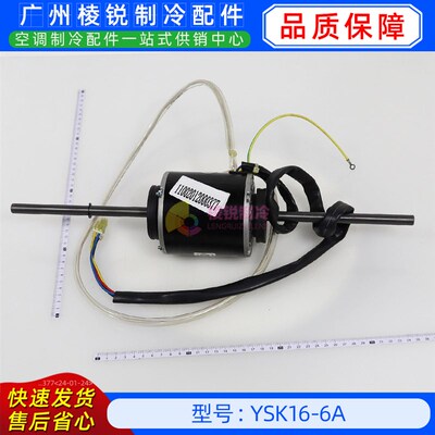 YSK16-6A原装风机盘管单相异步电机YKSS-16-6-1-1 220-240V 50Hz
