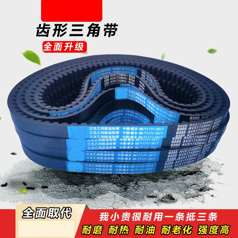 三角带B型A型1092 1100 1110 1118 1120 1130 1143齿形皮带13X17X