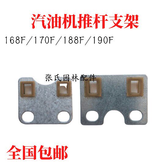 汽油机发电机配件168f 170 188f190抽水泵推杆支架 2-6.5kw导向板