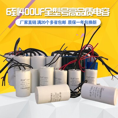 锦鼎单项电机电容30UF-400UF全型号电容器  CBB60  CD60系列