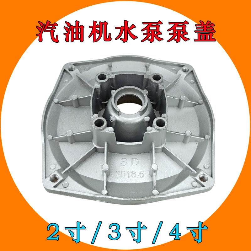 2寸3寸4寸汽油机自吸抽水泵泵盖铝合金泵壳连接座泵体底座配件