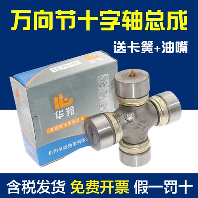 旋耕机拖拉机万向节十字轴承BJ212 EQ140 CA-1160K2 NJ131 BJ130