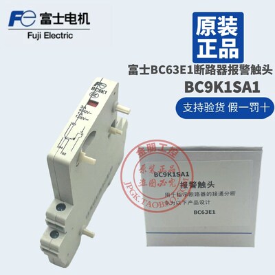 原装富士断路器BC63E1系列报警辅助触头BC9K1SA1