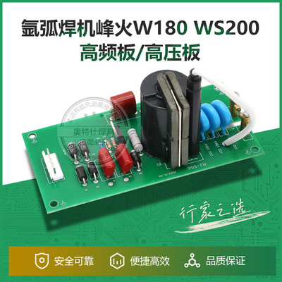 可控硅氩弧焊机TIG/WS-120/160/180/200点火板高压引弧板