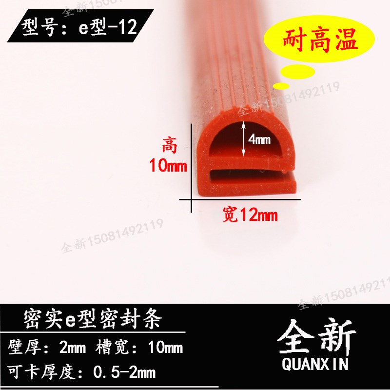 硅胶E型条 耐高温U型带泡烤箱烘箱密封条硅胶橡胶电箱柜发泡e型条