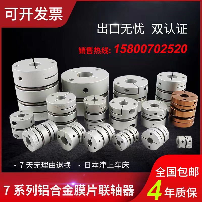 铝合金单膜片联轴器双膜片弹性大扭矩连轴器编码器电机伺服键槽
