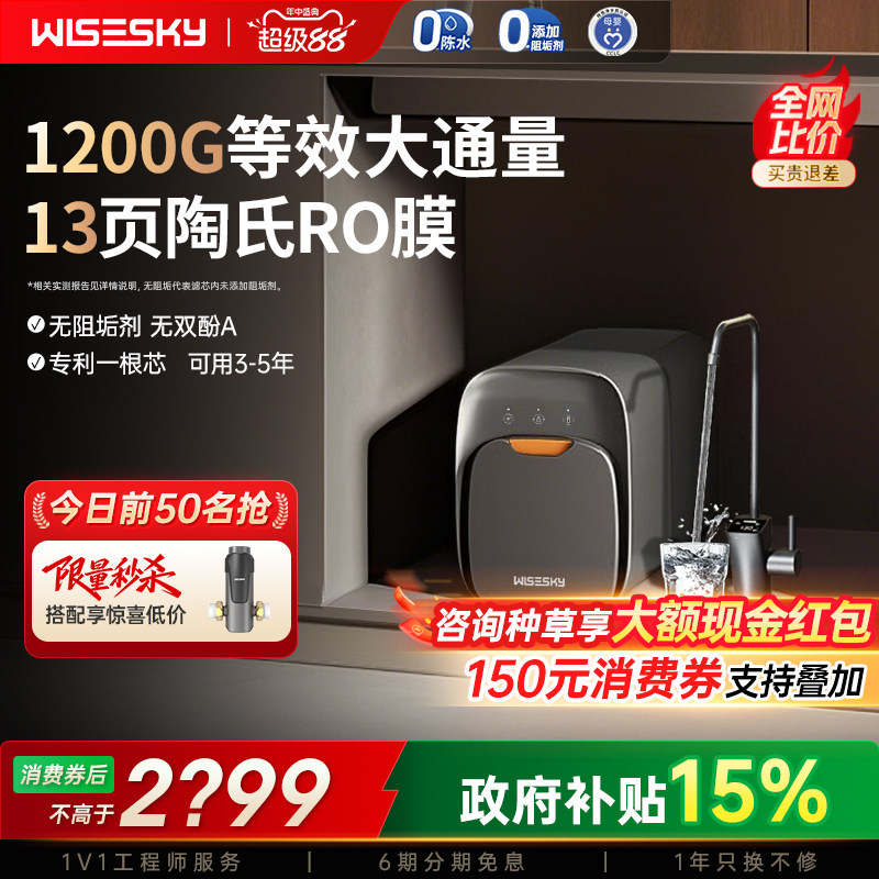 韦思卡尔黑积木ro反渗透净水器0阻垢剂净水机净饮机家用直饮M2