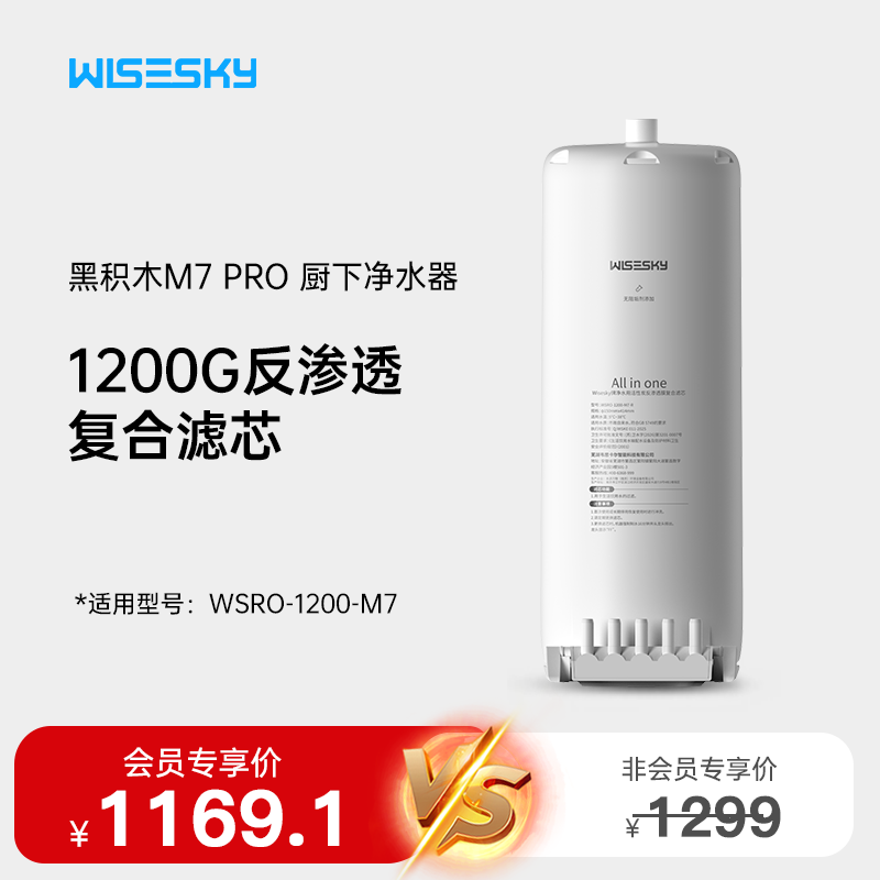韦思卡尔净热一体机反渗透净水器复合滤芯适用于M7系列净水器