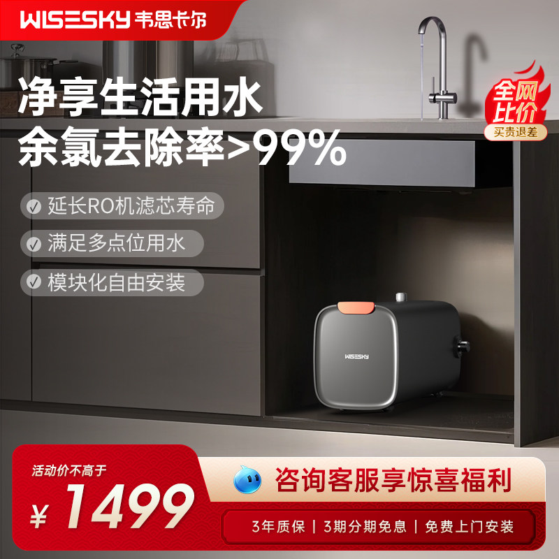 韦思卡尔中央净水器大白瓶前置过滤器除氯家用厨房C2非直饮