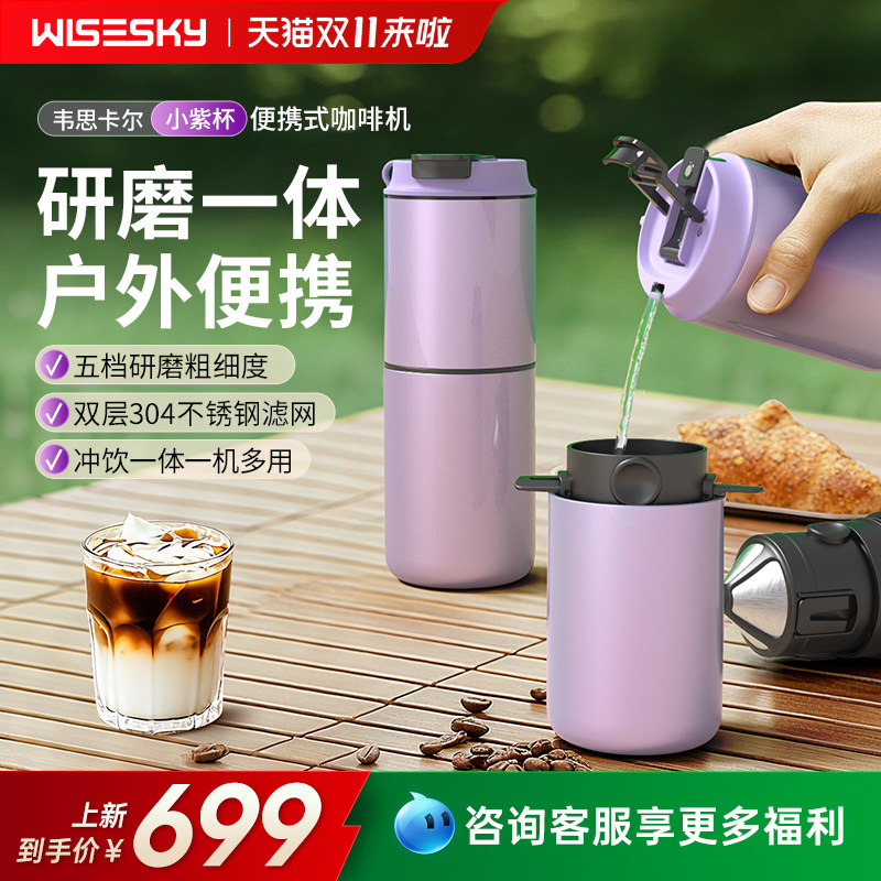 韦思卡尔便携式咖啡机小紫杯研磨一体迷你小型办公室家用