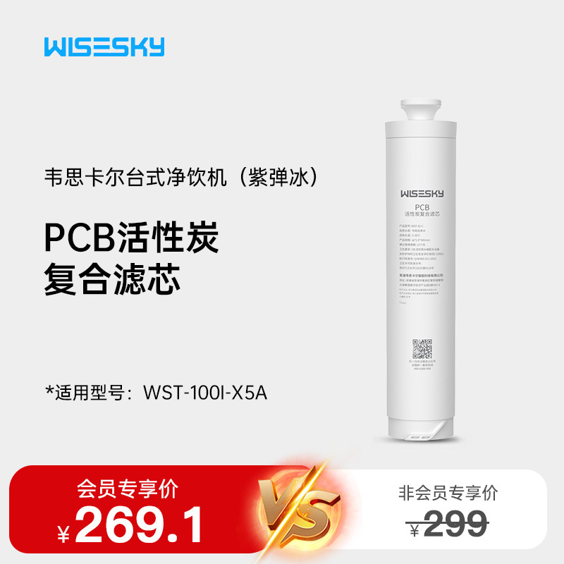 韦思卡尔制冰台式净饮机冰块即热直饮水机净水器矿化X5专用滤芯