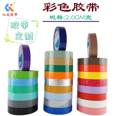 沁迎包装胶带26色可定制