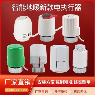 天一金牛地暖分水器电热执行器集分水器控制开关常闭常开智能自动