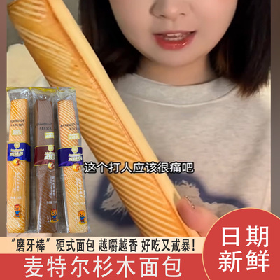 杉木面包香芋味麦特尔长条硬面包棒法棍面包奶棒法式压缩硬棍新
