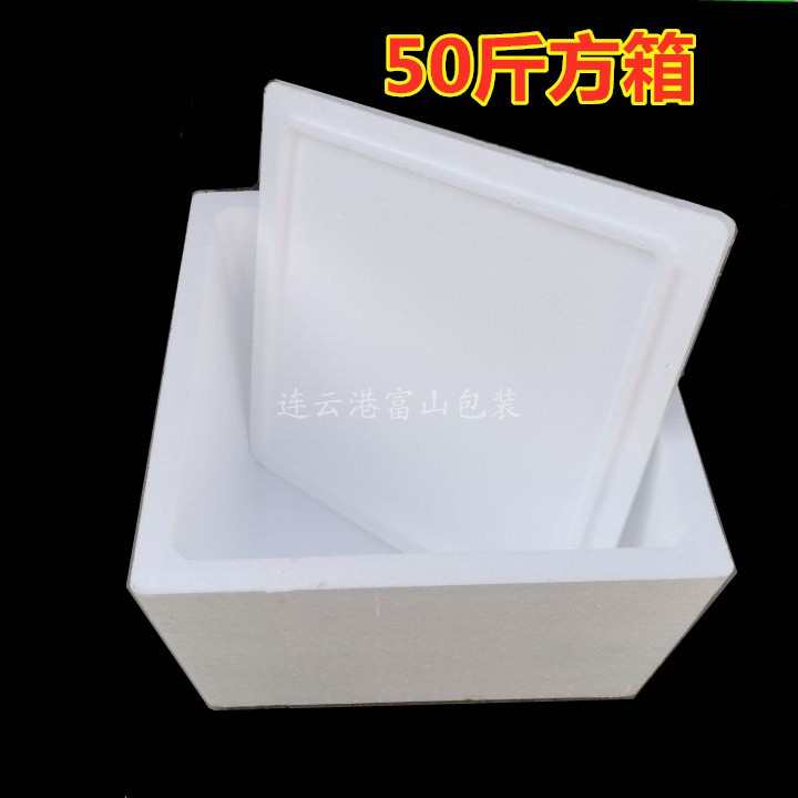40斤50斤正方形大号泡沫箱 加厚保温箱 馒头水果 江浙沪皖3个包邮