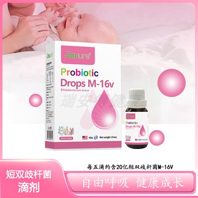 健萃乐jacure婴幼儿童益生菌滴液 美国进口短双歧杆菌M-16V