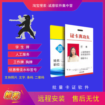 CDR证卡软件条码批量排版数据胸牌制作工作证奖牌奖状二维码条形