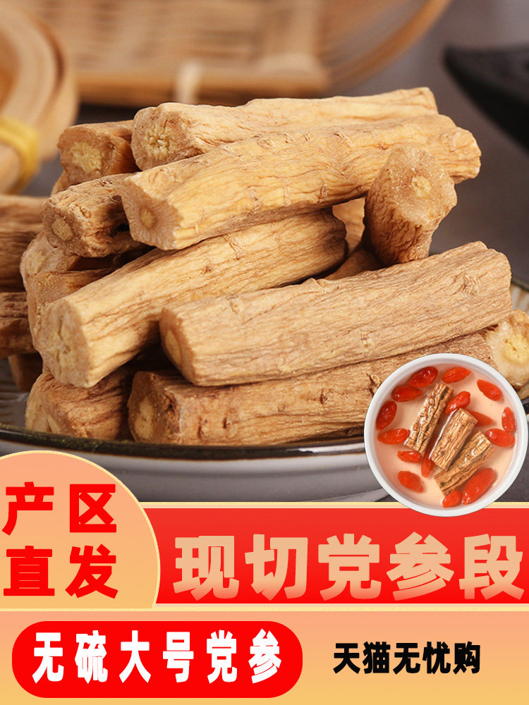 甘肃无硫原色党参段500g中药材产地新切直发泡水煲汤炖肉黄芪当归