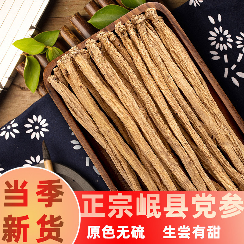 野生党参无硫500g甘肃岷县中药材正品泡水煲汤官方旗舰店当归黄芪
