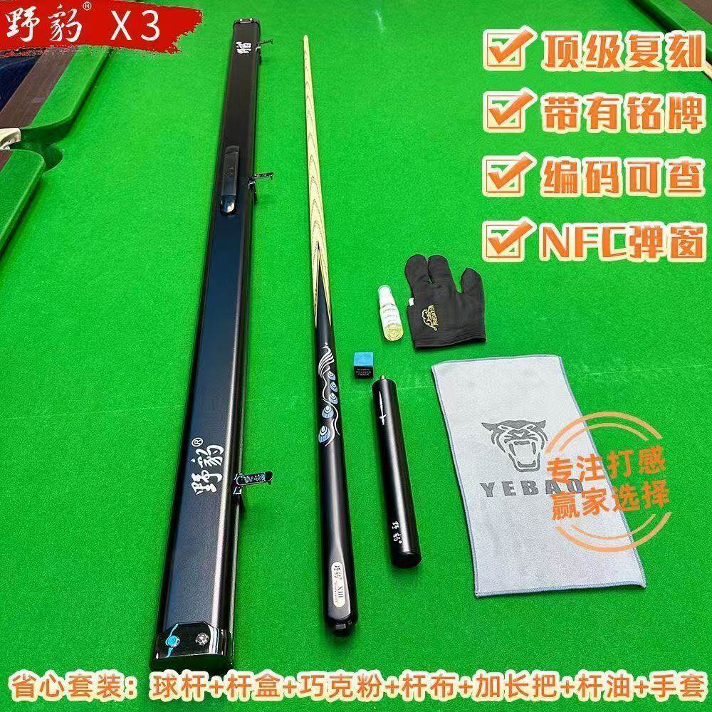 野豹x3一比一复刻台球杆 智能NFC功能专业杆